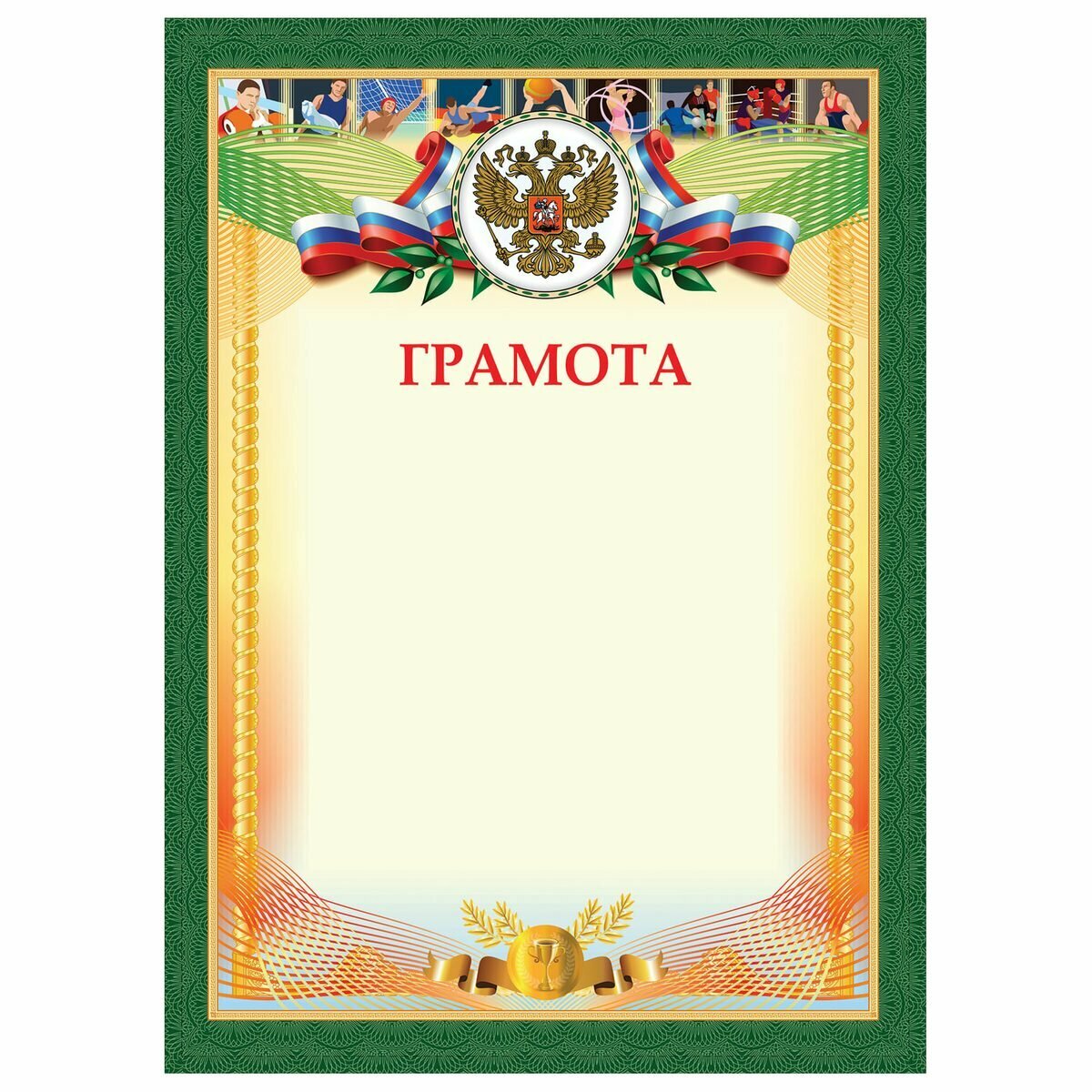 Грамота "Спортивная" Staff (А4, бумага мелованная, 200г) золотая (128901), 40шт.