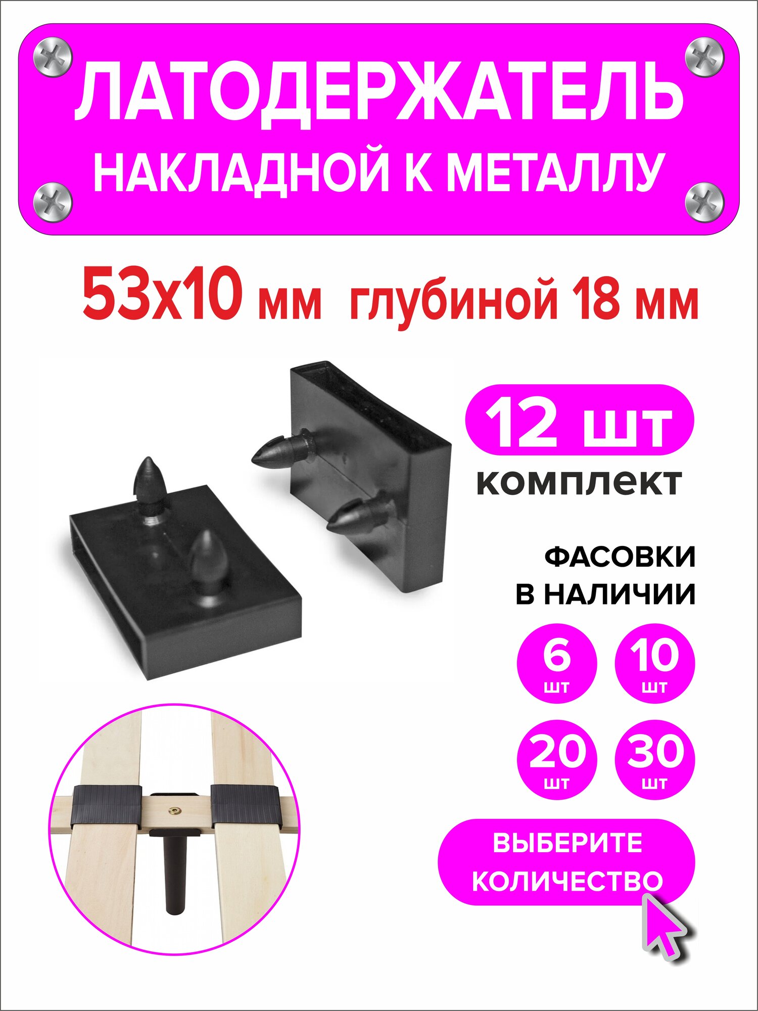 Латодержатель центральный 53мм х 10мм h 18мм по металлу, пластиковый, черный, 12 штук