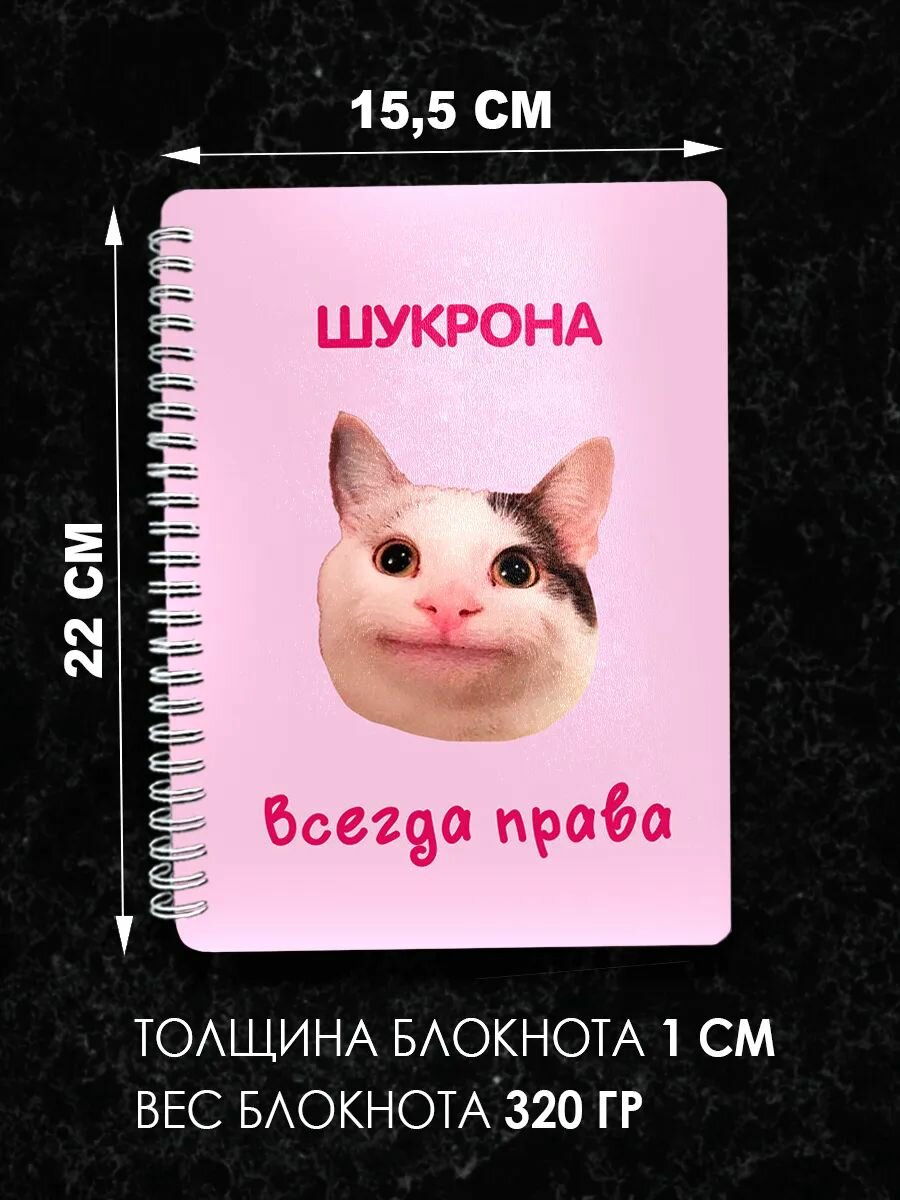 Блокнот деревянный Wood-Book с принтом Шукрона всегда права — фото 1