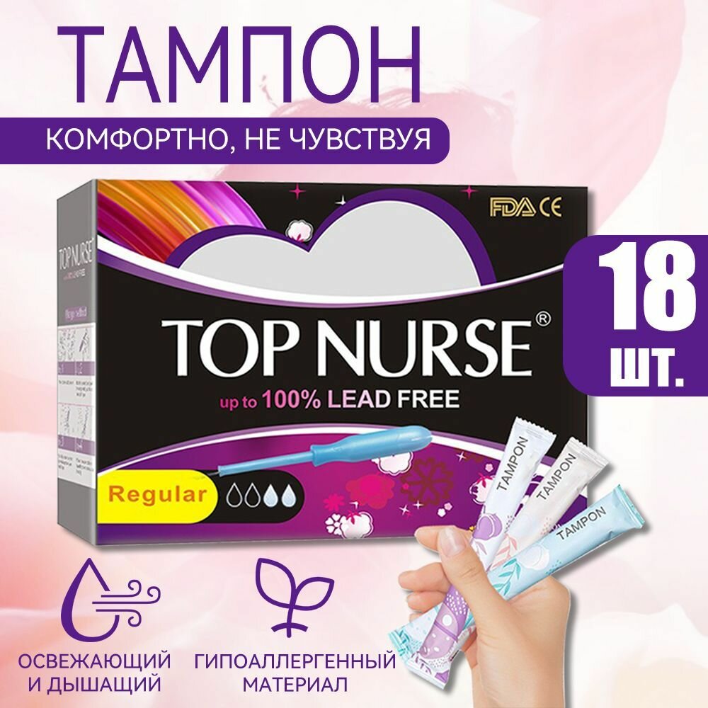 Тампоны с аппликатором 18шт