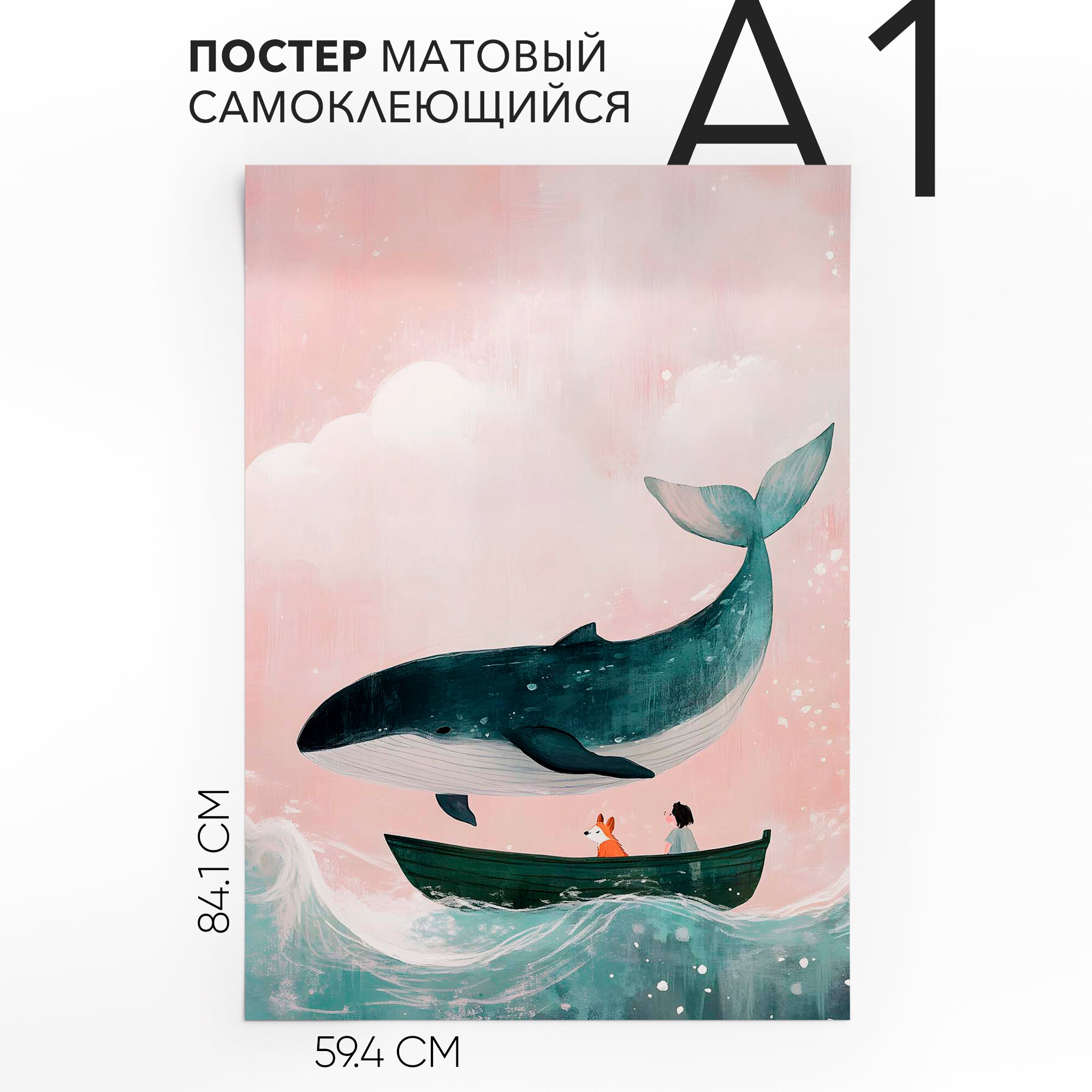 Интерьерные постеры на стену самоклеящийся, большой A1 Кит, влагостойкий, для декора
