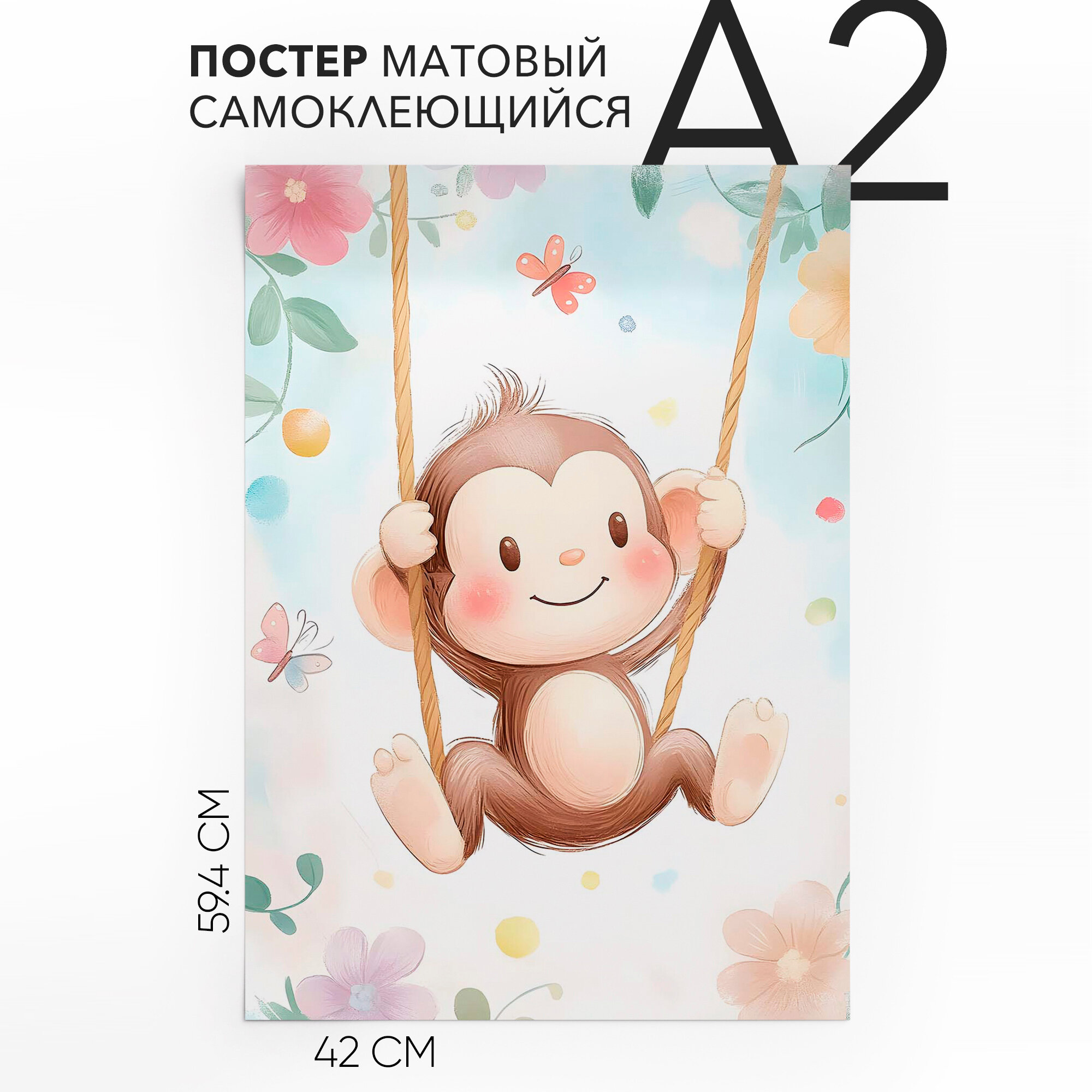Постер на стену, детский, большой A2 Обезьянка, влагостойкий, для декора