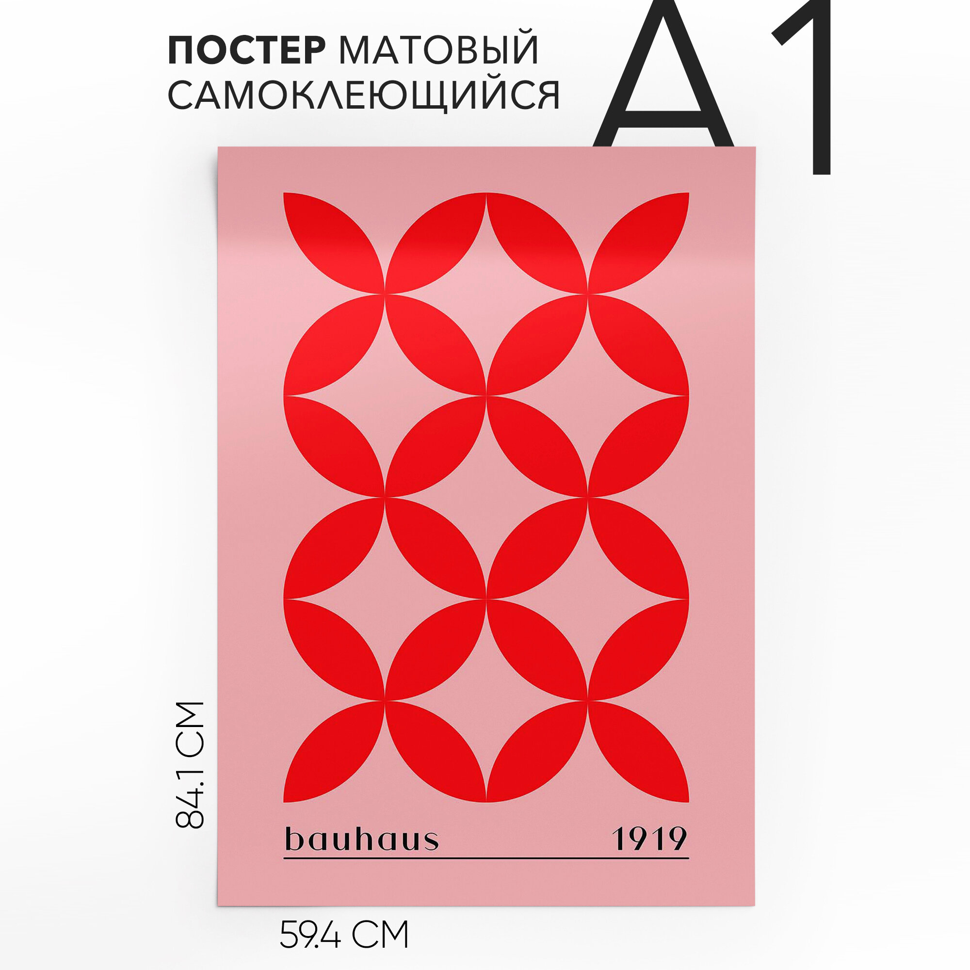 Постеры эстетичные самоклеящийся, большой A1 Баухаус, влагостойкий, для декора
