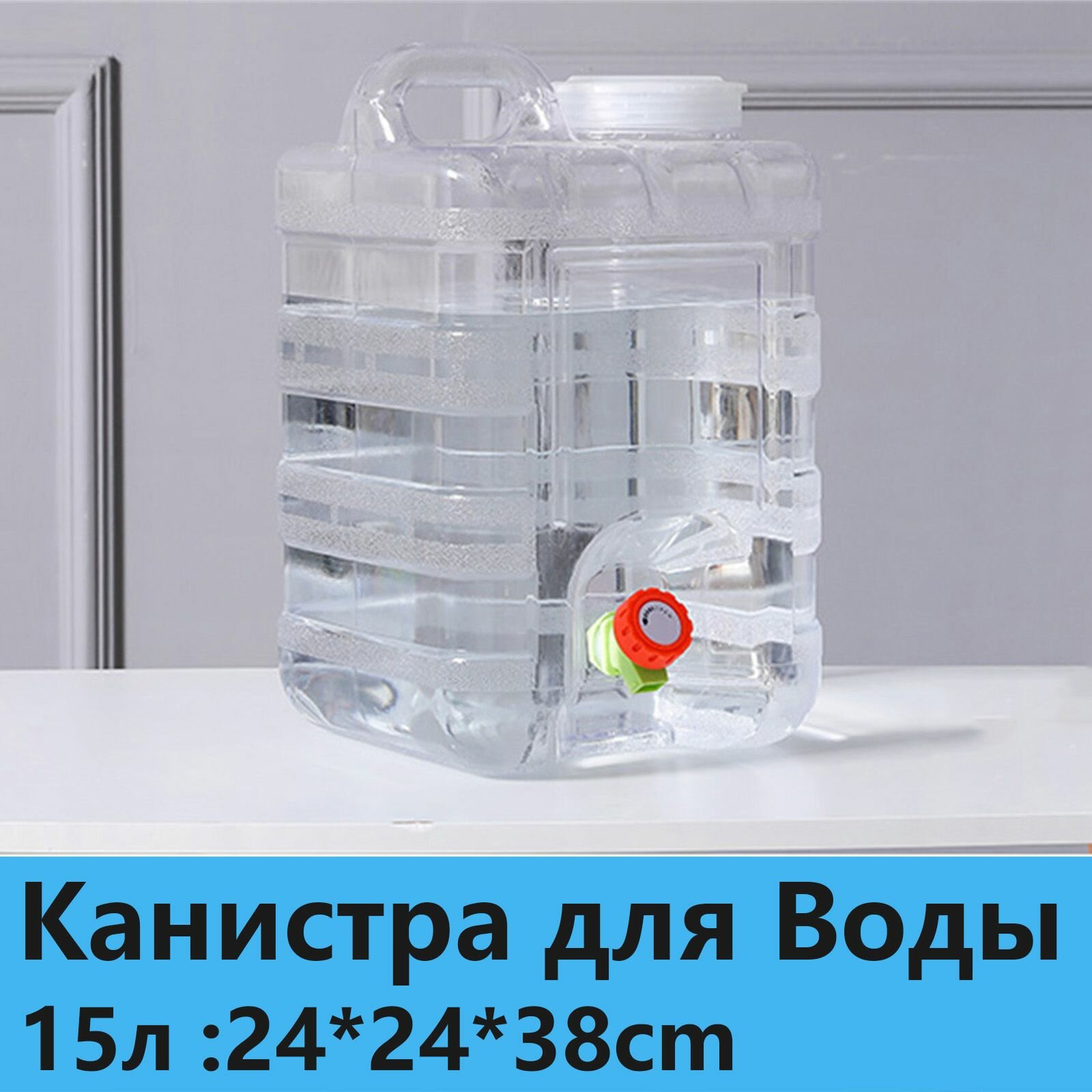 Канистра для воды, 15 литров, пластиковая пищевая