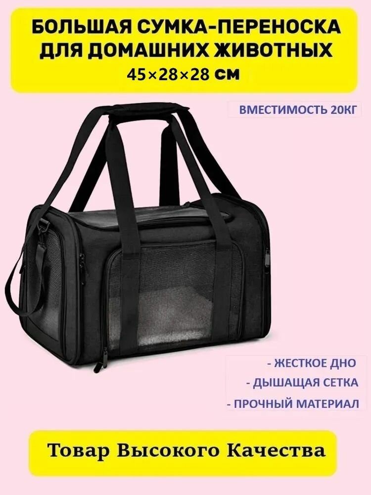 Большая сумка переноска для кошек и собак через плечо для небольших животных