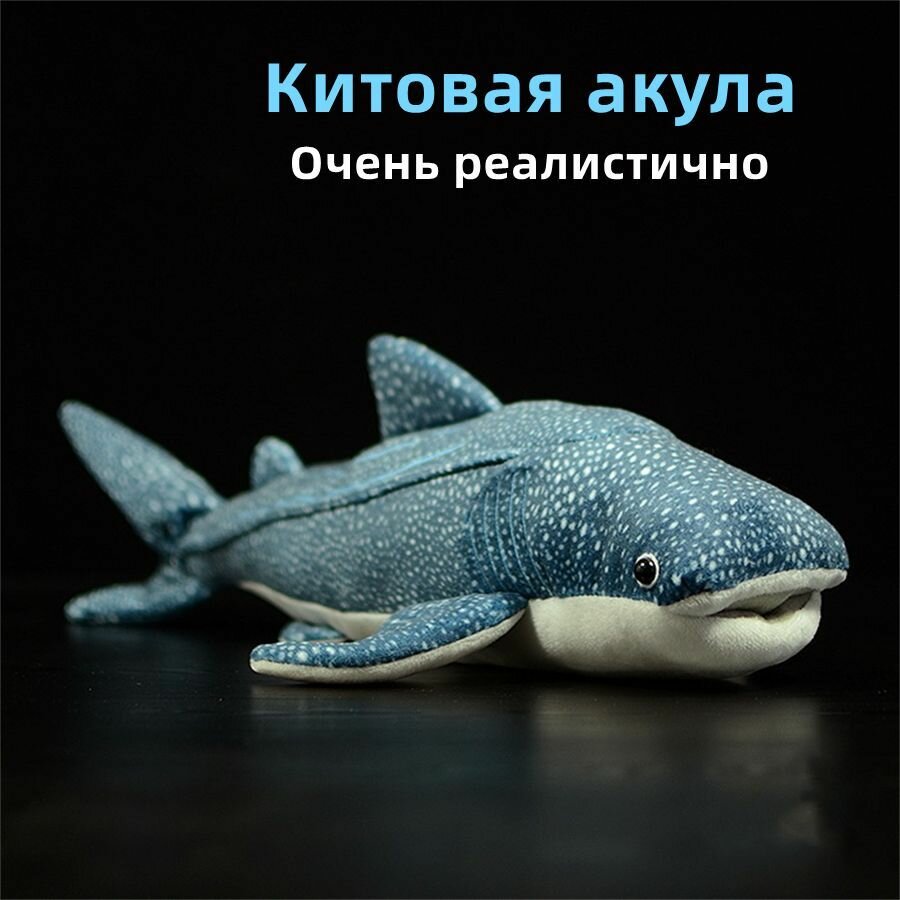 Реалистичная мягкая игрушка Китовая акула