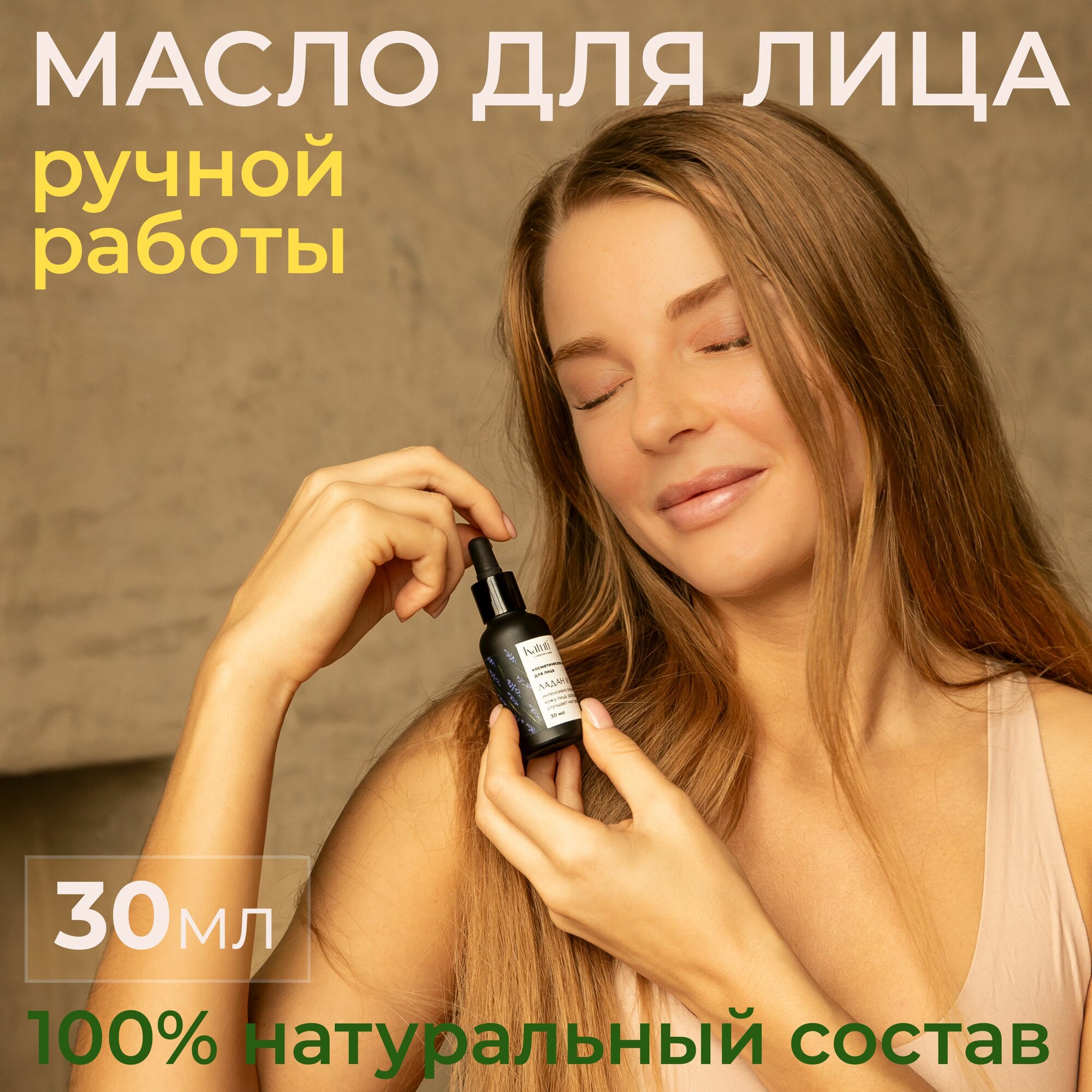 Эликсирное масло для лица "Ладан и Лаванда", массаж лица, гуаша, 30 мл