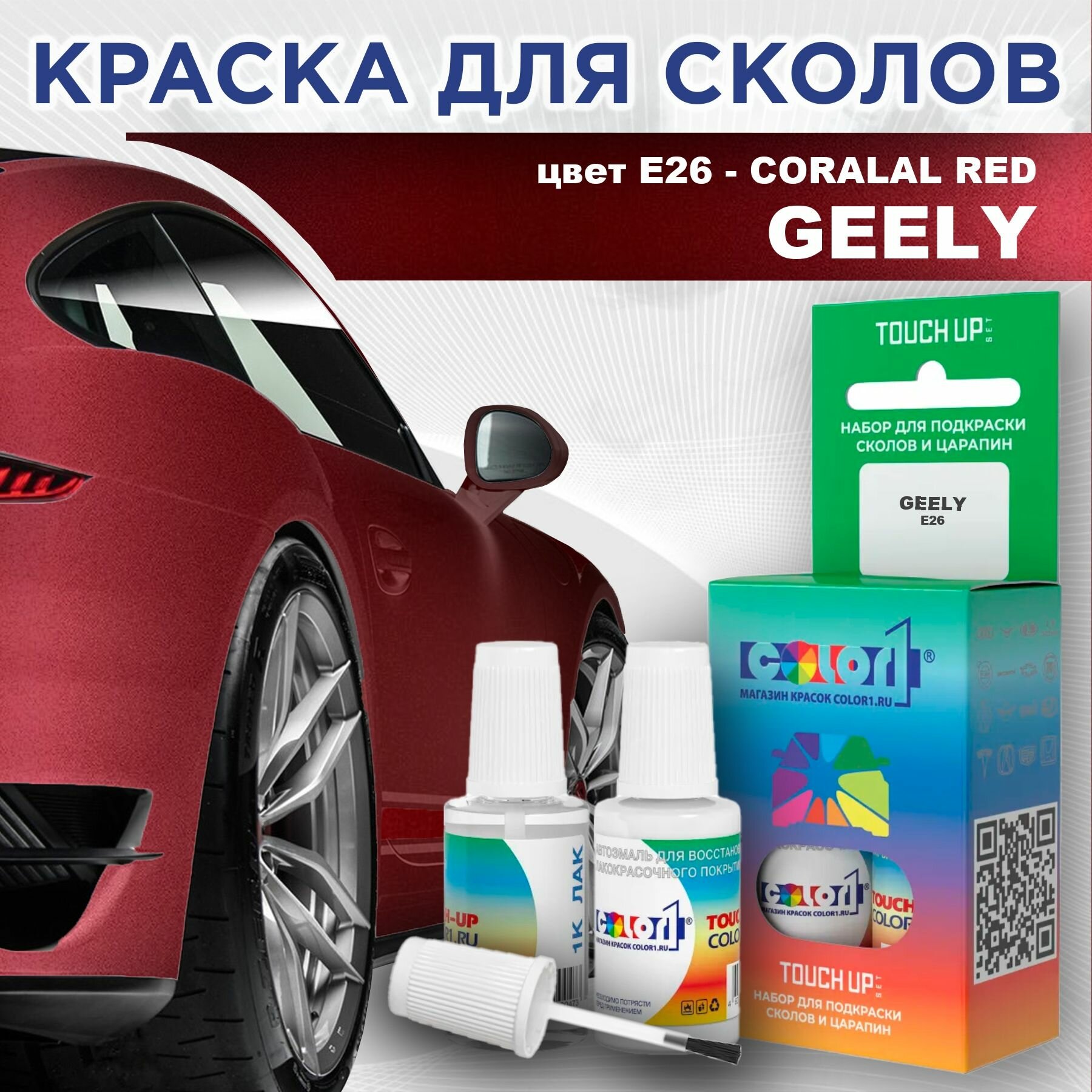 Краска для сколов во флаконе с кисточкой COLOR1 для GEELY - CORALAL RED, цвет E26