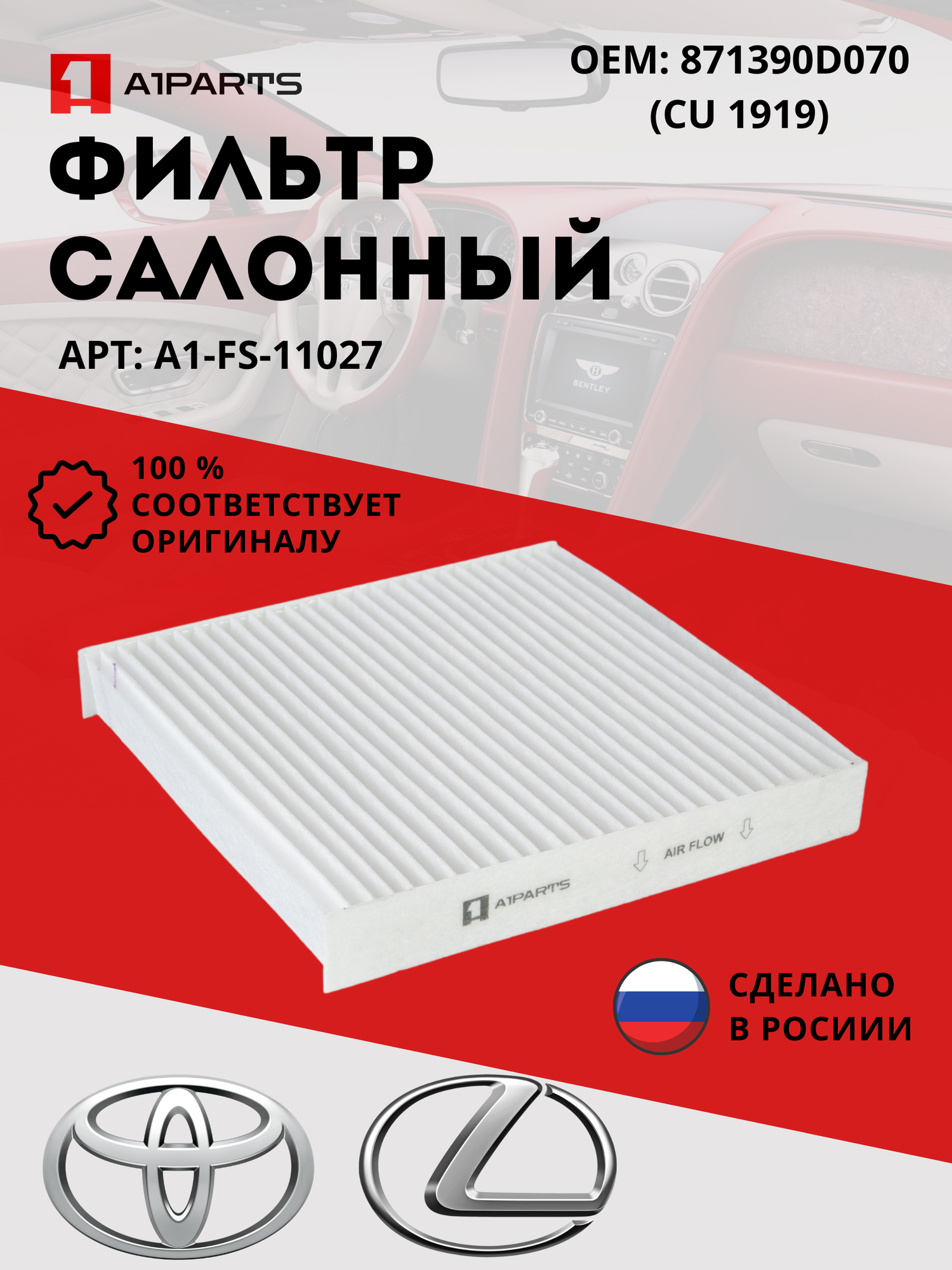 Фильтр Салонный от бренда A1PARTS арт. A1FS11027. Toyota Yaris (E150) 871390D070 (CU 1919)