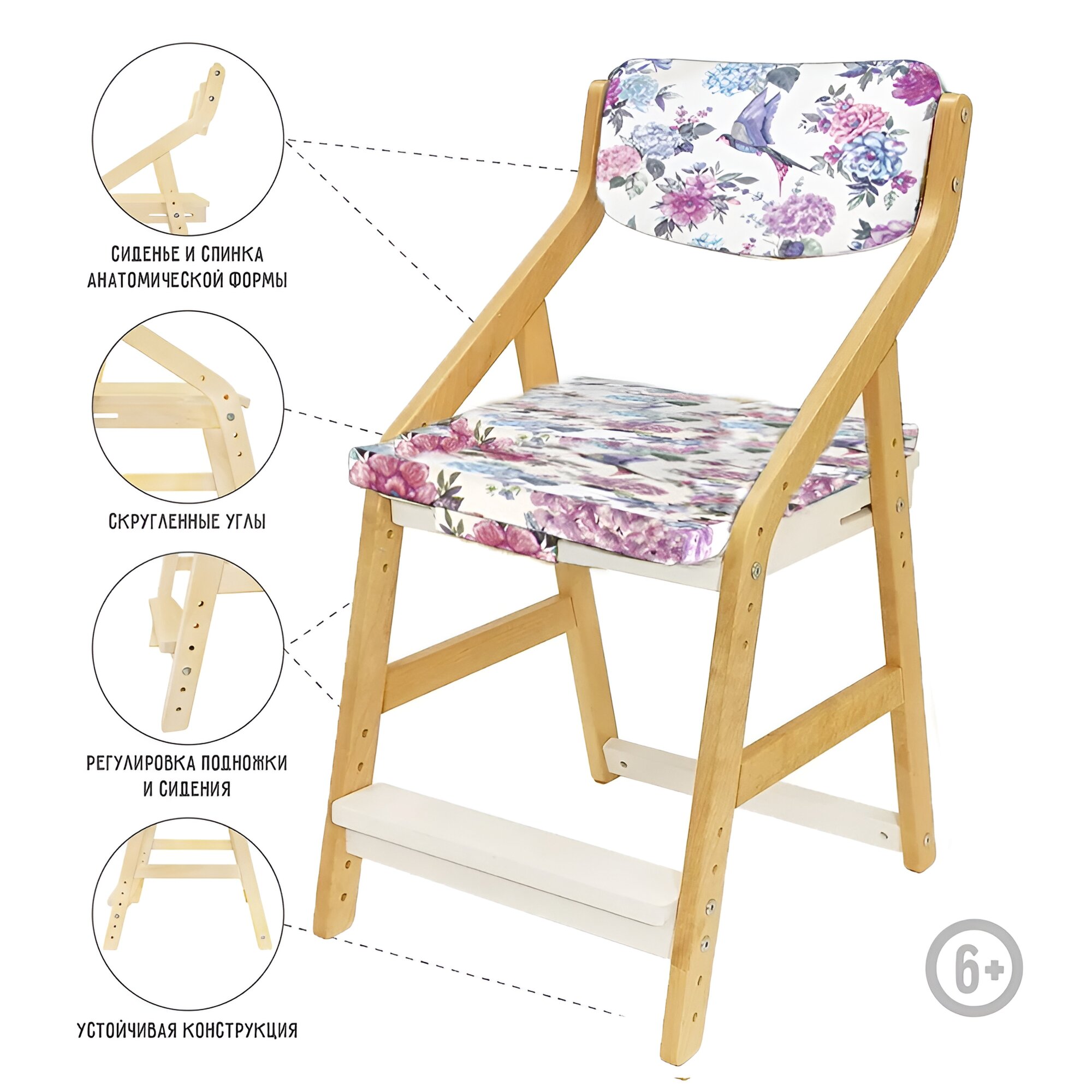Стул растущий для школьника Робин Wood (Вуд) с чехлом, цвет Комбо белый/Колибри