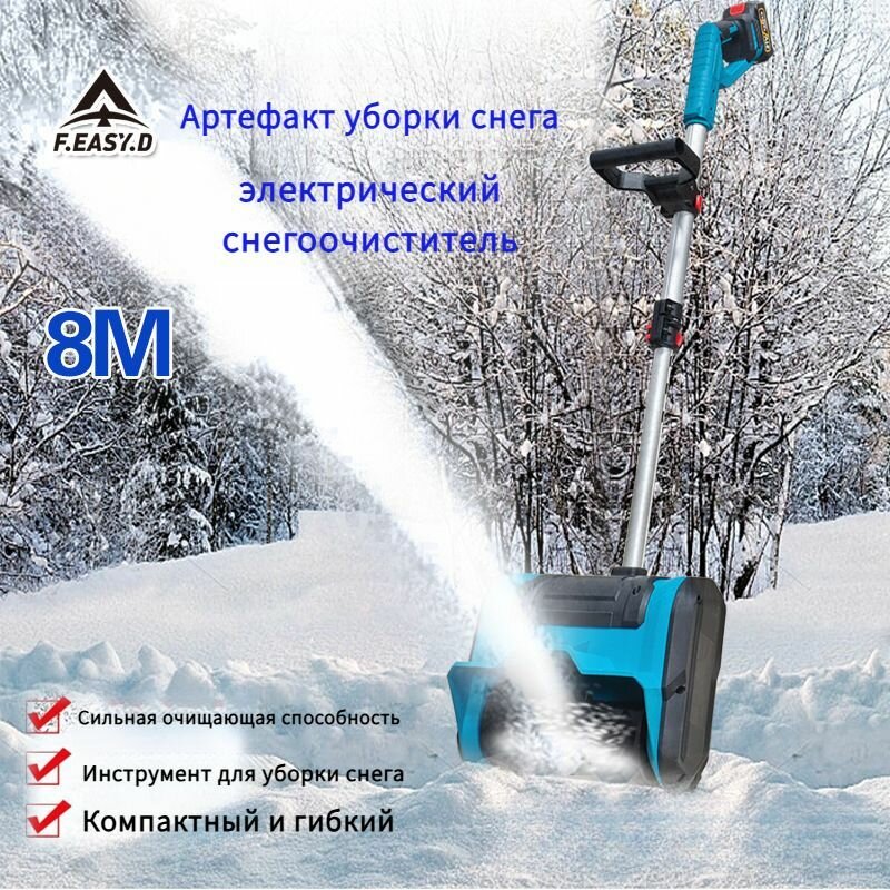 Снегоуборщик аккумуляторный электрическая Снегоуборчная лопата В комплекте два аккумулятора и 1 зарядное устройство.