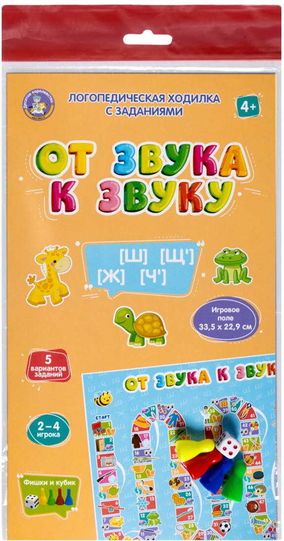 Игра логопедическая ходилка "От звука к звуку" Ш, Щ, Ж, Ч