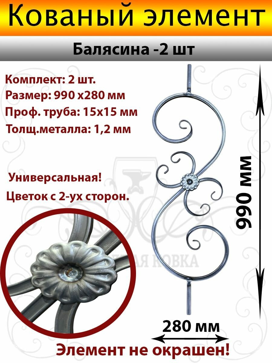 Балясина кованая — фото 1