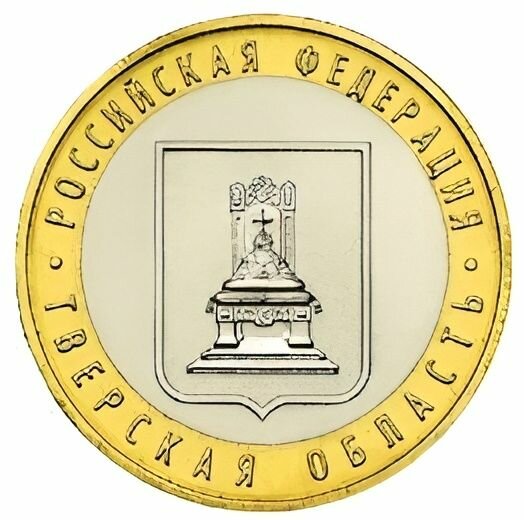 10 рублей 2005 "Тверская область", ММД, серия: Российская Федерация, в капсуле, сохранность UNC-AU