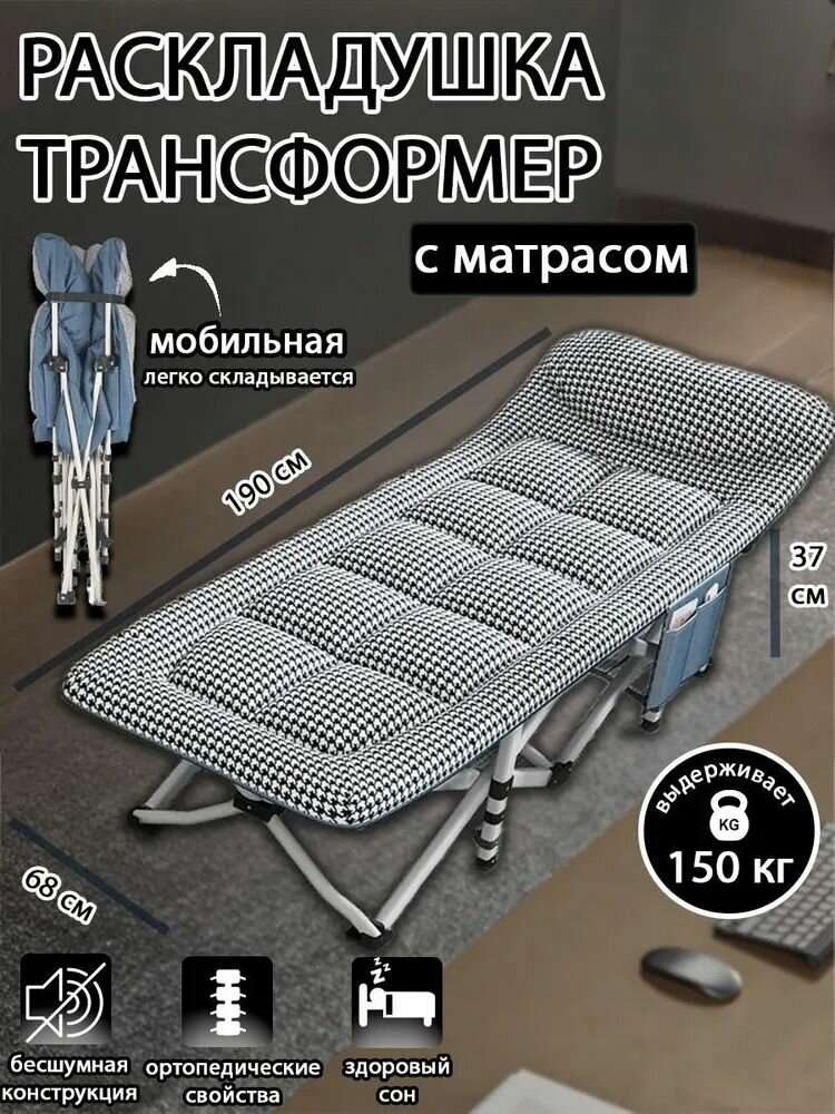 Раскладушка с матрасом взрослая MirCamping/мебель для дома 190*65*35 /кресло для рыбалки складное /до 150