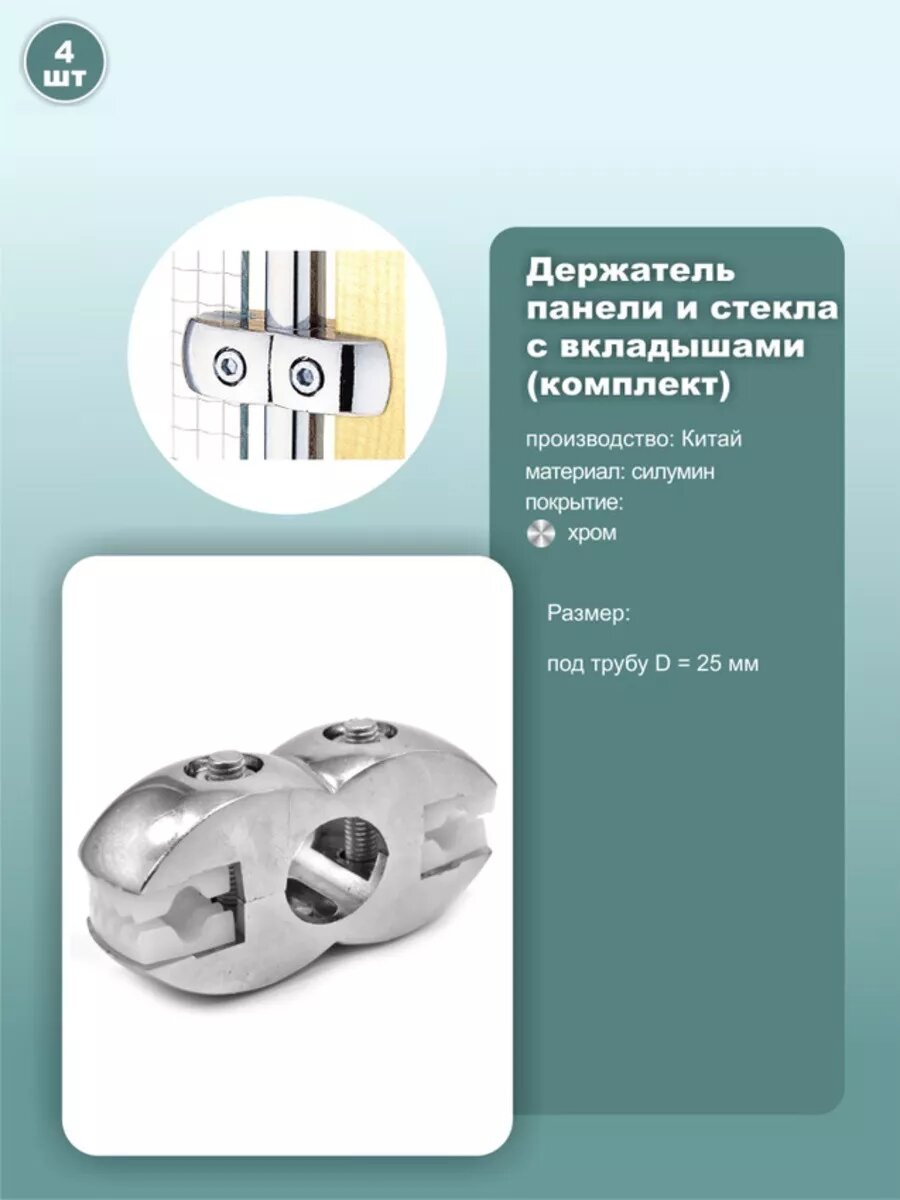 Держатель полок и панелей двухсторонний, с вкладышами под стекло, на трубу диаметром 25мм, JK55, хром, комплект 4шт.