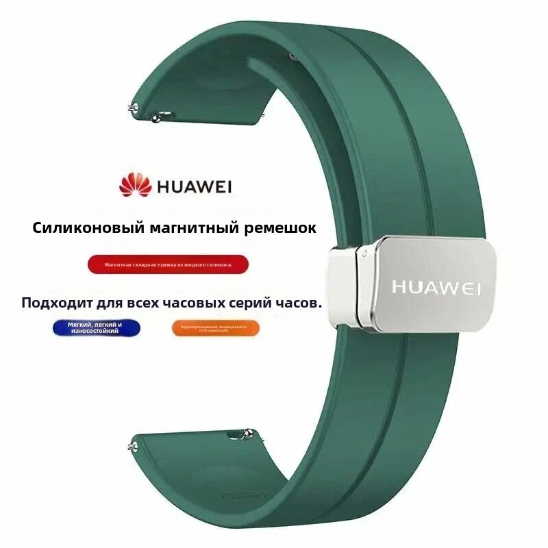 Магнитный силиконовый ремешок для часов Huawei Watch GT3/GT5/GT4 46 мм, green1, 22mm