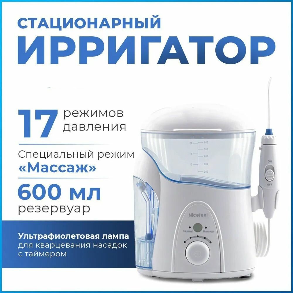 Детский душ для полоскания полости рта, белая электрическая зубомойка