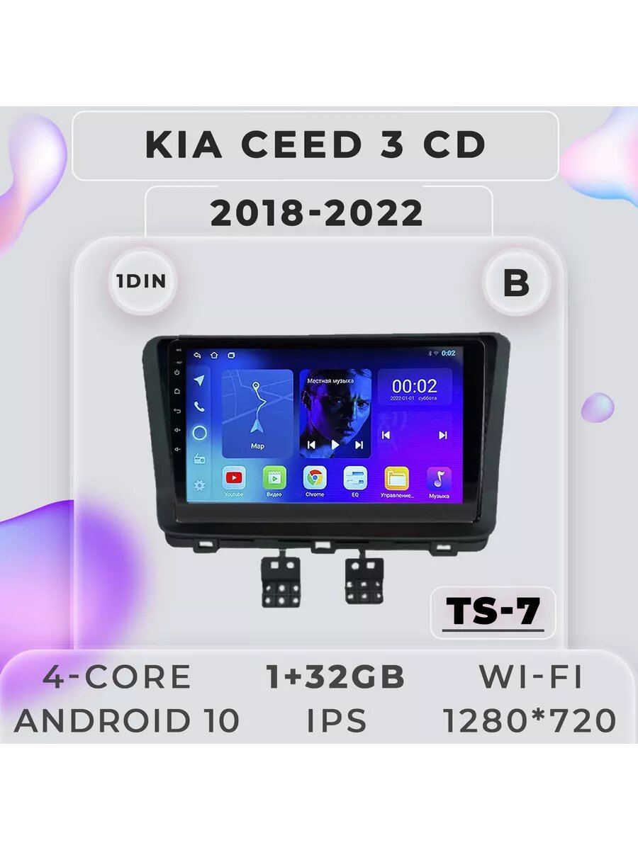 Магнитола TS7 Kia Ceed 3 CD 2018-2022 1/32Gb, Bluetooth, FM/AM, GPS