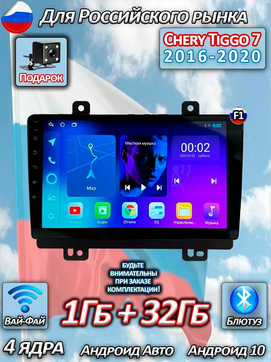 Магнитола ProMusic Lite для Chery Tiggo 7 2016-2020 1/32Gb, Bluetooth, FM/AM, GPS