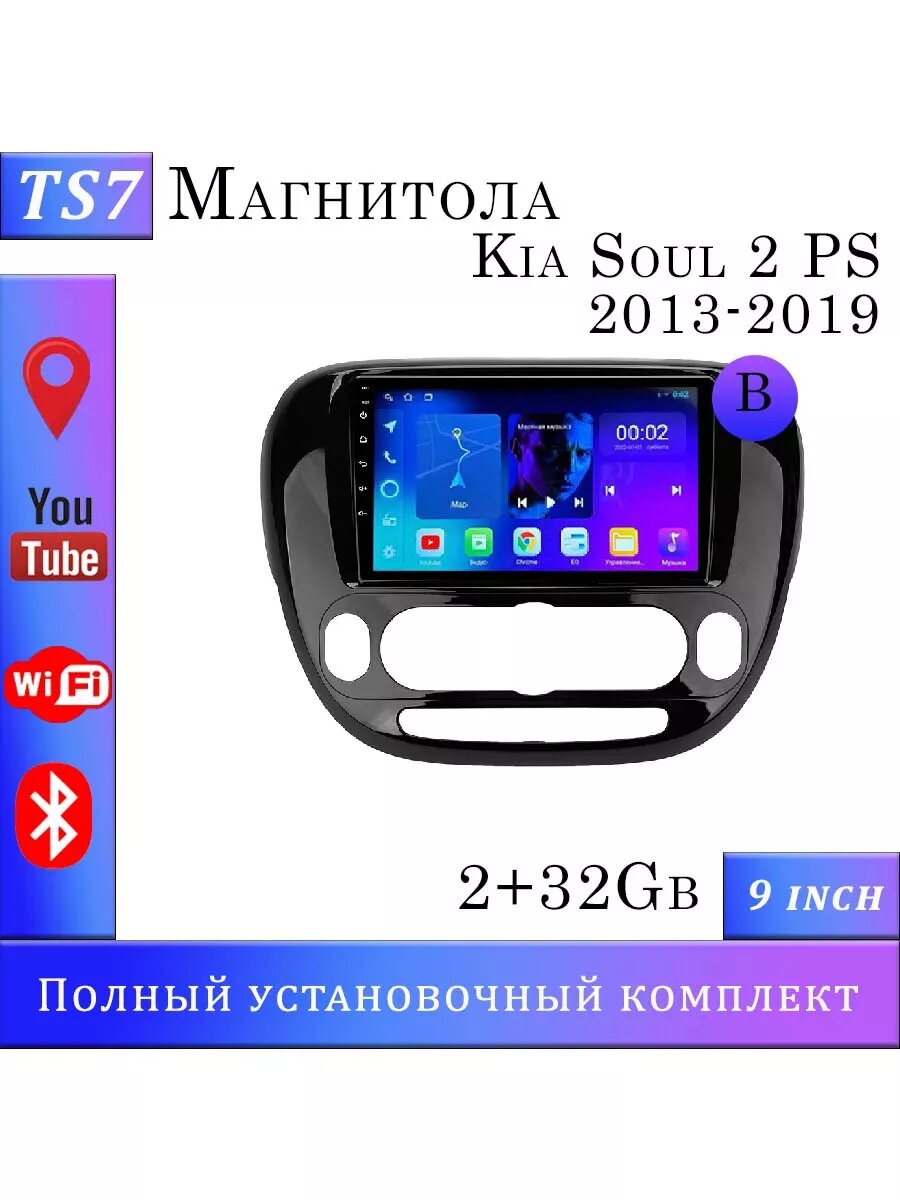 Автомагнитола Kia Soul 2 PS 2013-2019 2/32Gb, Bluetooth, FM/AM, GPS