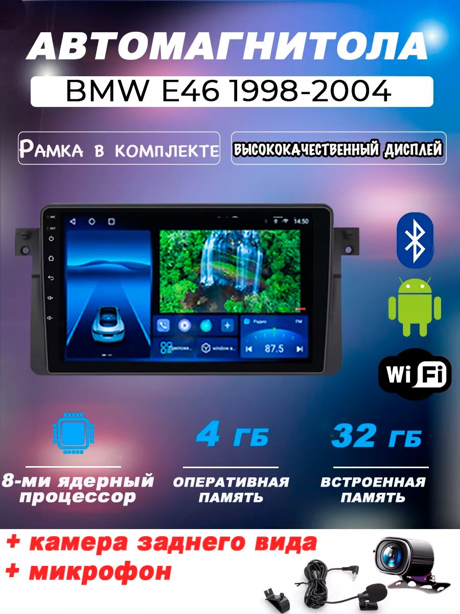 Автомагнитола Android для БМВ BMW Е46 4/32Gb, Bluetooth, FM/AM, GPS