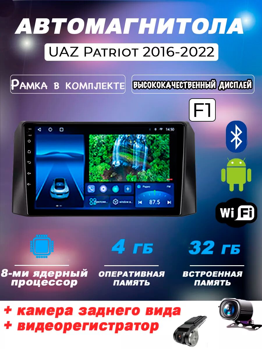 Автомагнитола TS18PRO UAZ Patriot 2016-2022 4/32Gb, Bluetooth, FM/AM, GPS