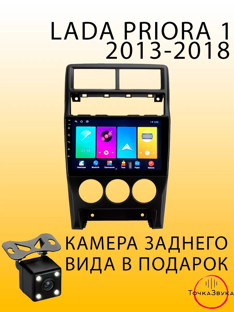 Автомагнитола для Lada Priora 1 2013-2018 2/32Gb, Bluetooth, FM/AM, GPS