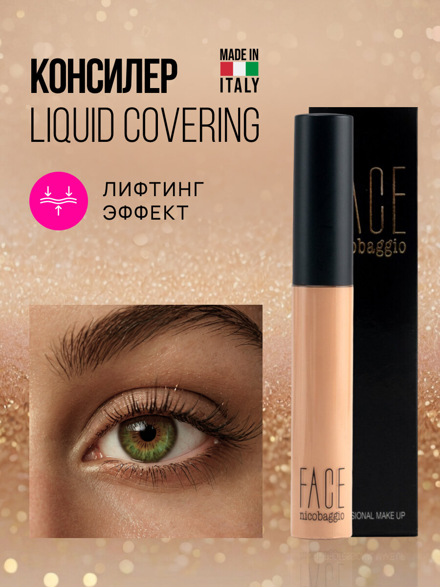Консилер для кожи вокруг глаз и лица с лифтинг эффектом Face nicobaggio professional make-up LIQUID COVERING