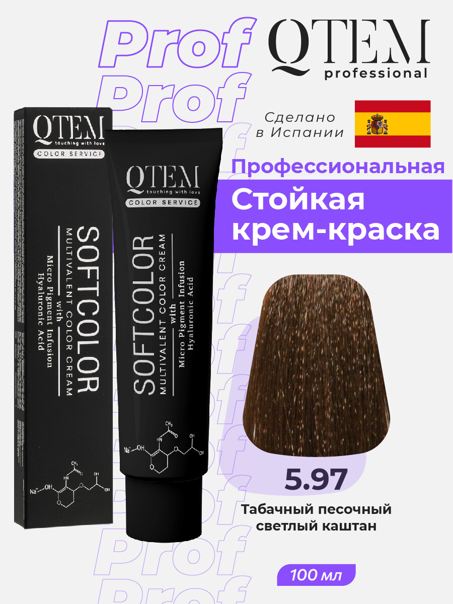 Мультивалентный краситель QTEM c микропигментом и гиалуроновой кислотой 5.97 Табачный песочный светлый каштан 100 мл