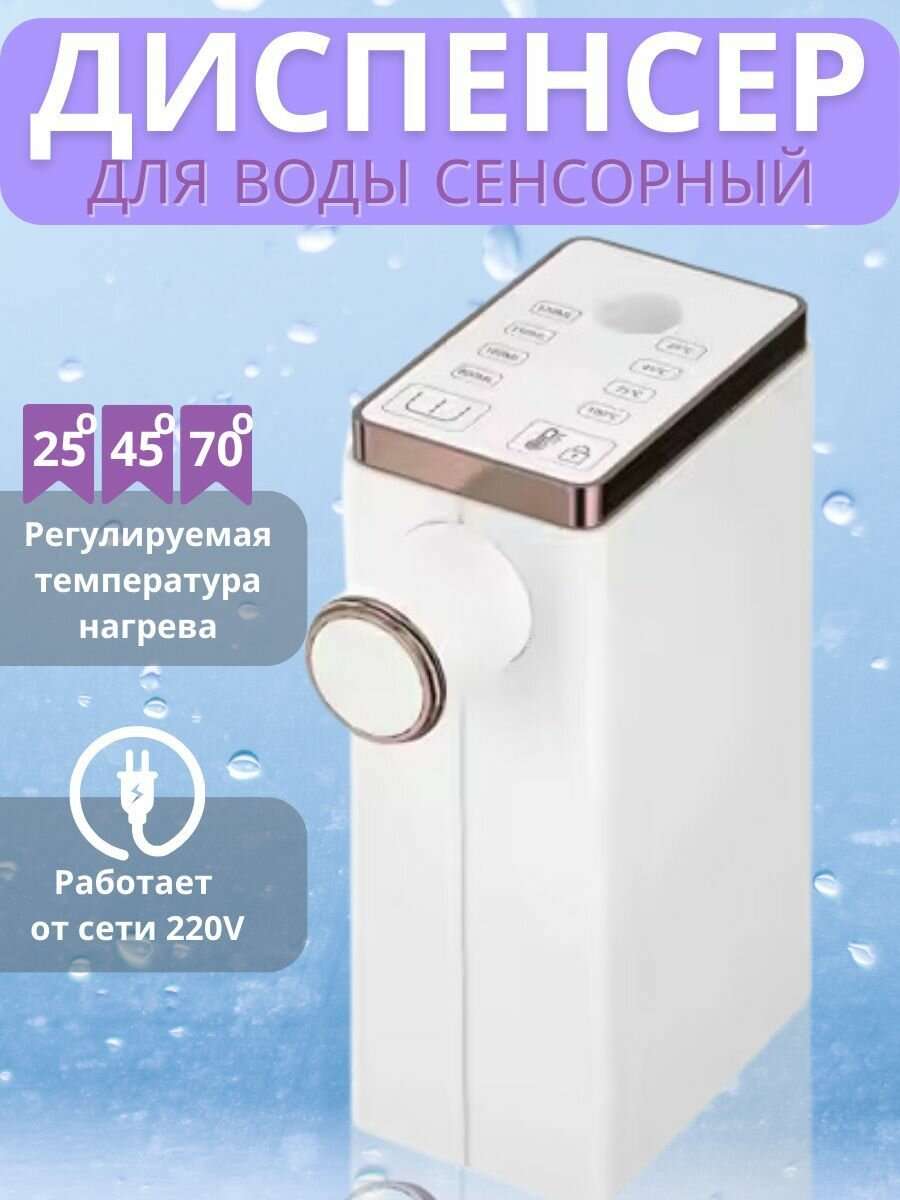 Диспенсер для воды электрический чайник / Термопот с сенсорным управлением