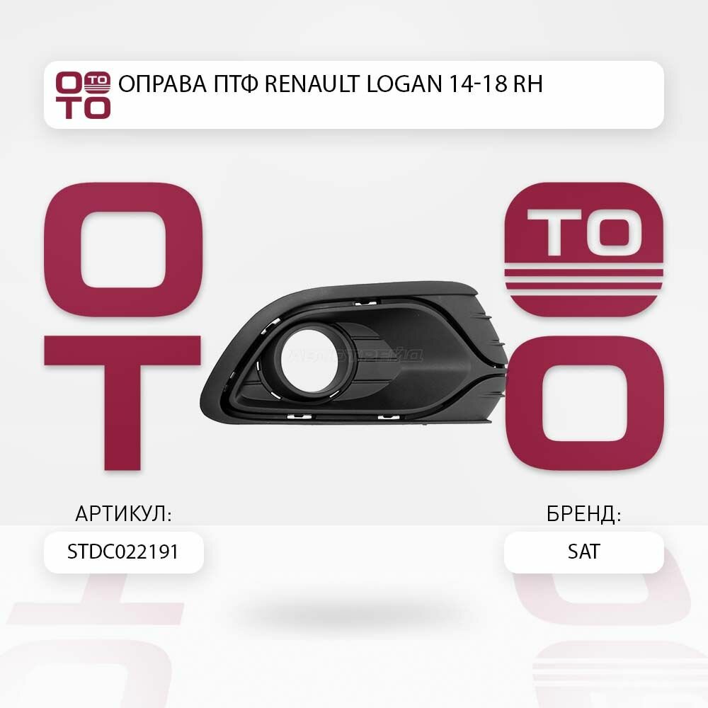 Оправа ПТФ Renault ( Ренаут / Рено ) Logan ( Логан ) 14-18 RH / SATSTDC022191