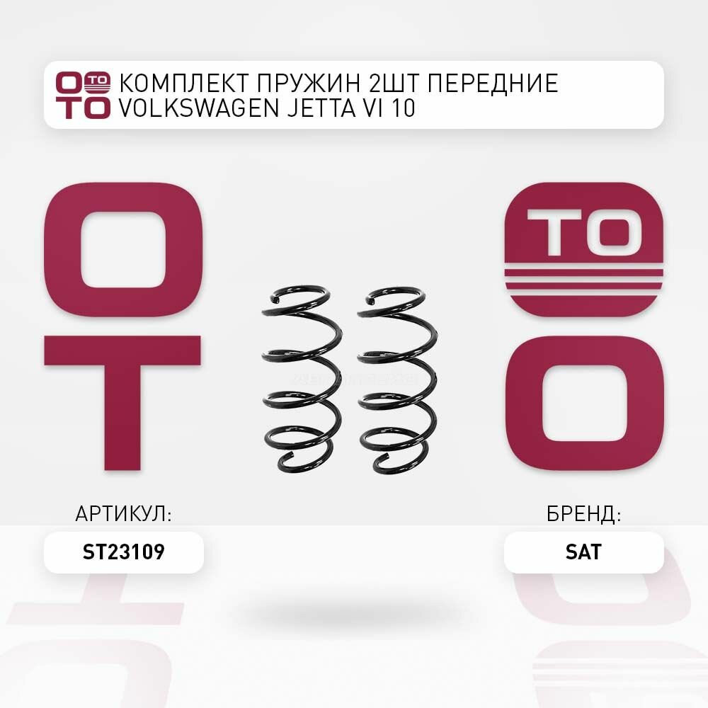 Комплект пружин 2шт передние Volkswagen ( Фольксваген ) Jetta ( Джетта ) VI 10- / SAT ST23109; ST-23109