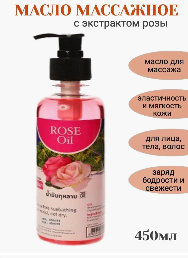 Тайское массажное масло для тела Вanna Роза (450 мл)