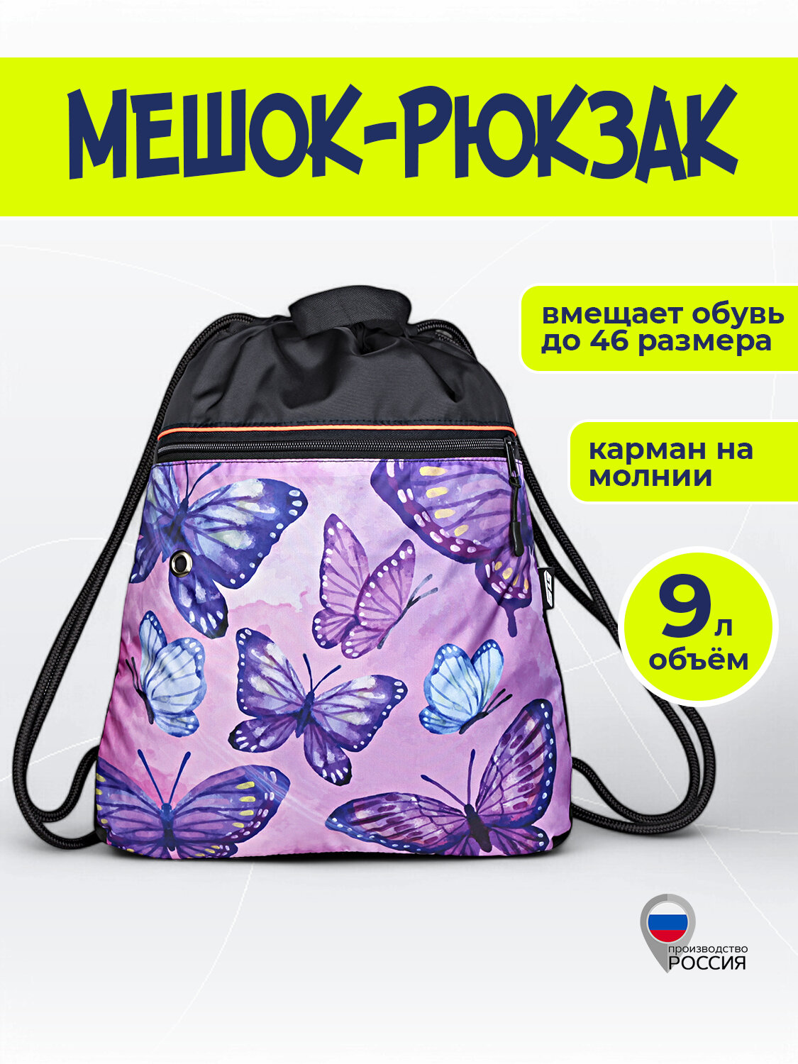 Рюкзак для обуви STG, модель FB-005, 42х36х6 см, черный/фиолетовый