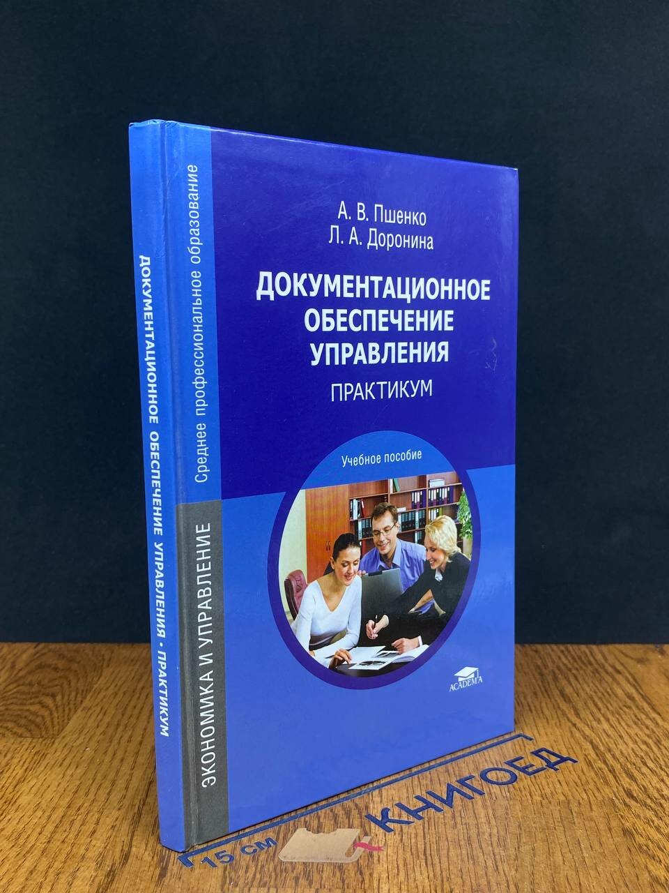 Книга. (Штамп) Документационное обеспечение управления 2011 (2042636212646)