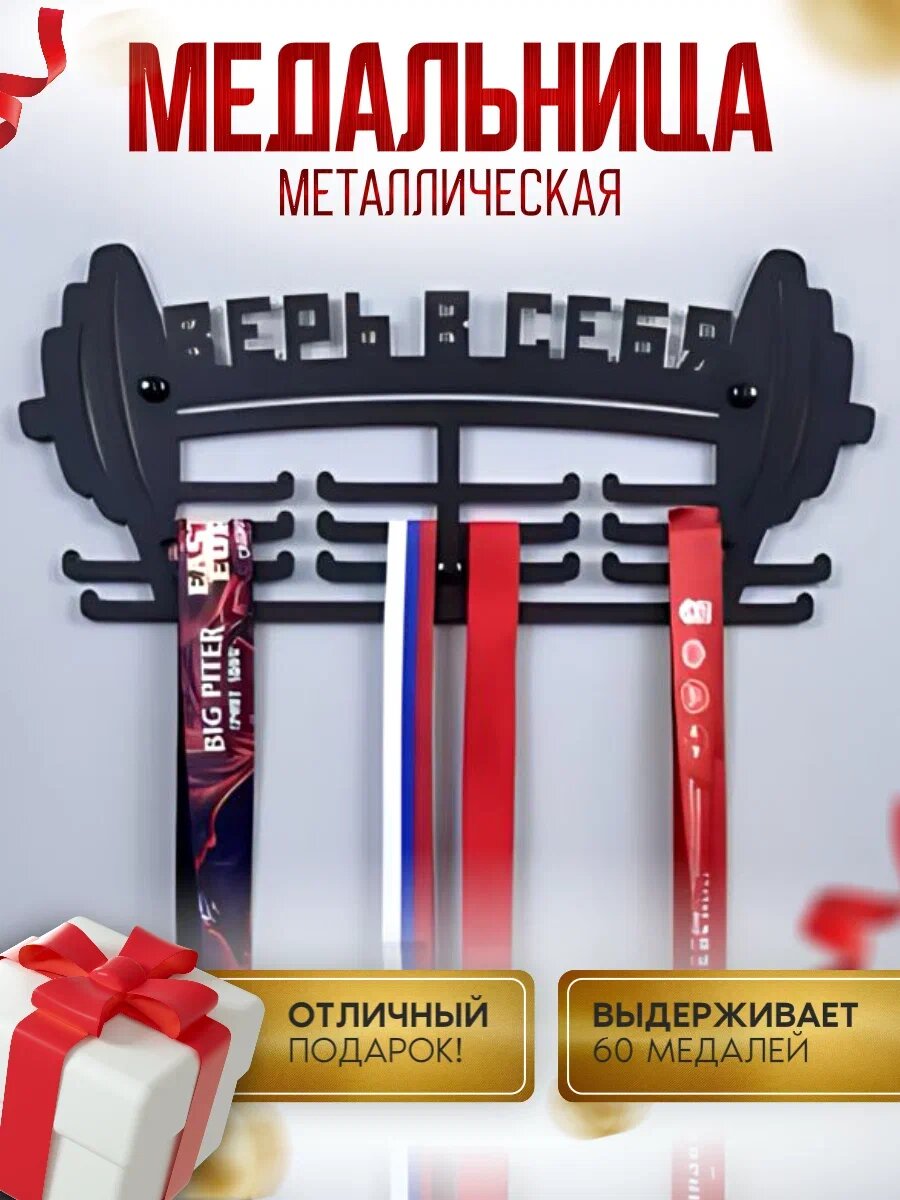 Медальница спортивная металлическая для наград. Вешалка для медалей WHEHOME