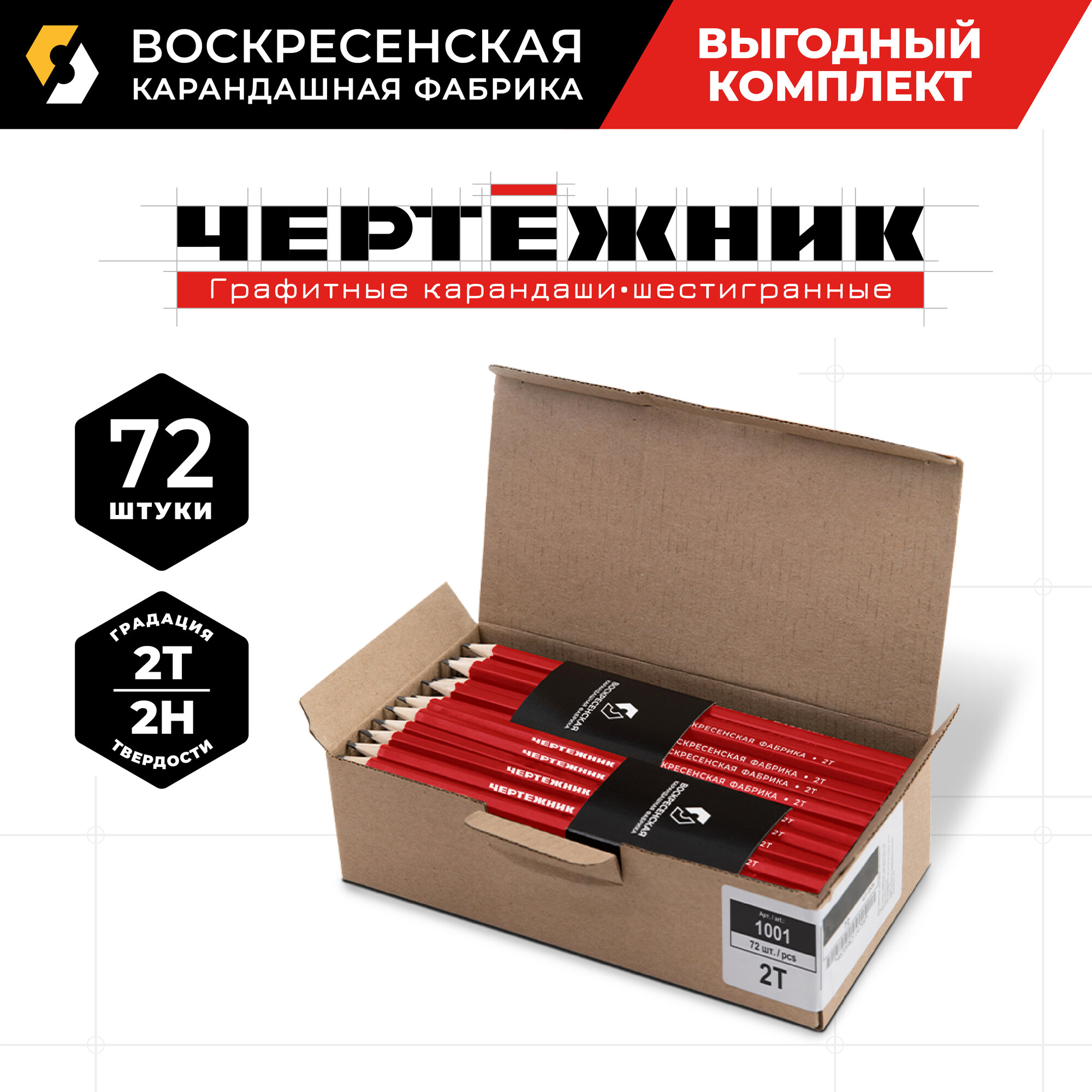 Карандаш 72 шт. большой набор, графитный (простой) ВКФ "Чертежник" заточенный 2Т (2H)