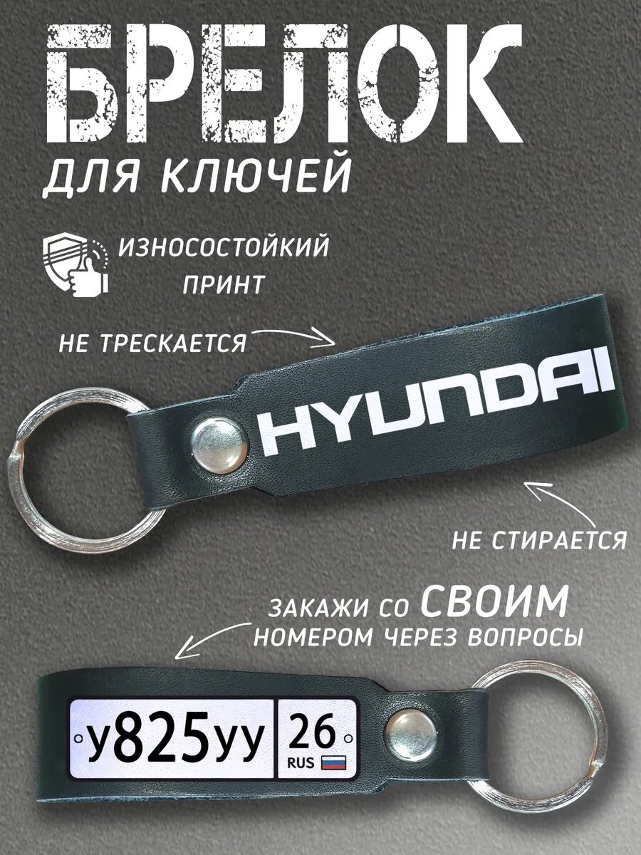 Брелок RenBel