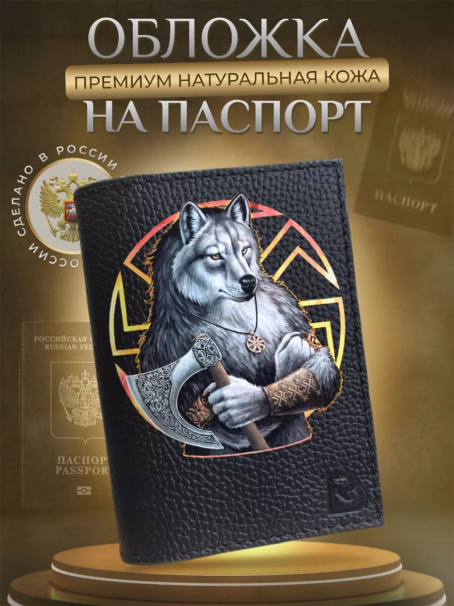 Обложка для паспорта