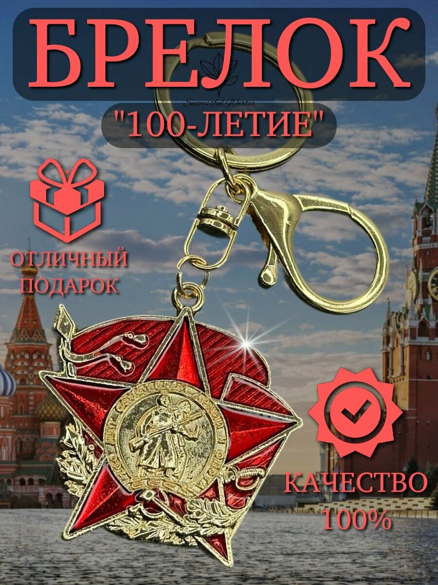 Брелок