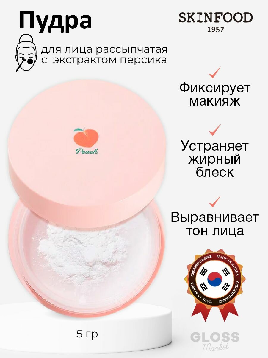 SKIN FOOD Минеральная рассыпчатая пудра матирующая с экстрактом персика Peach Cotton Multi Finish Powder 5 гр