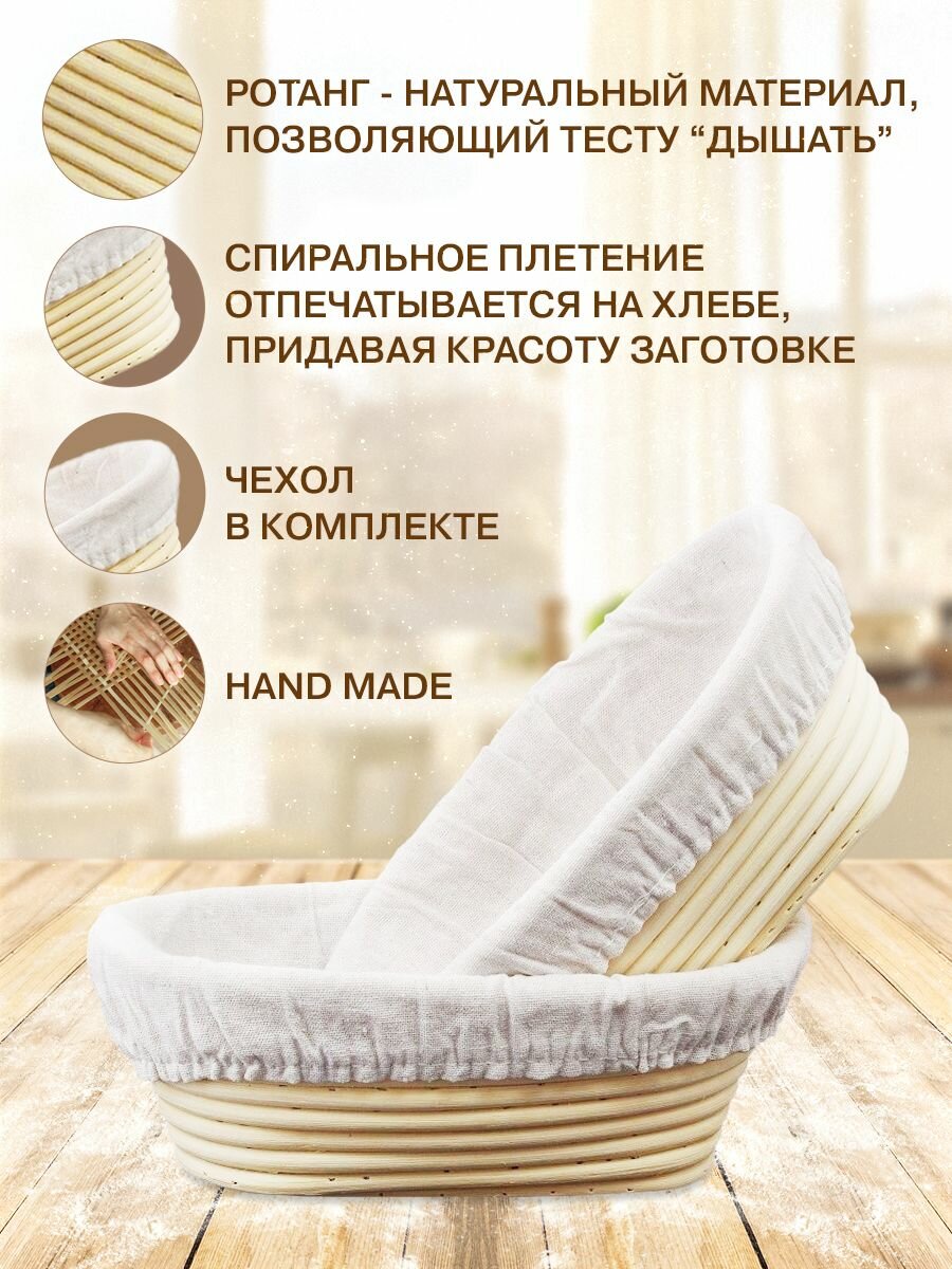 Корзина для расстойки хлеба