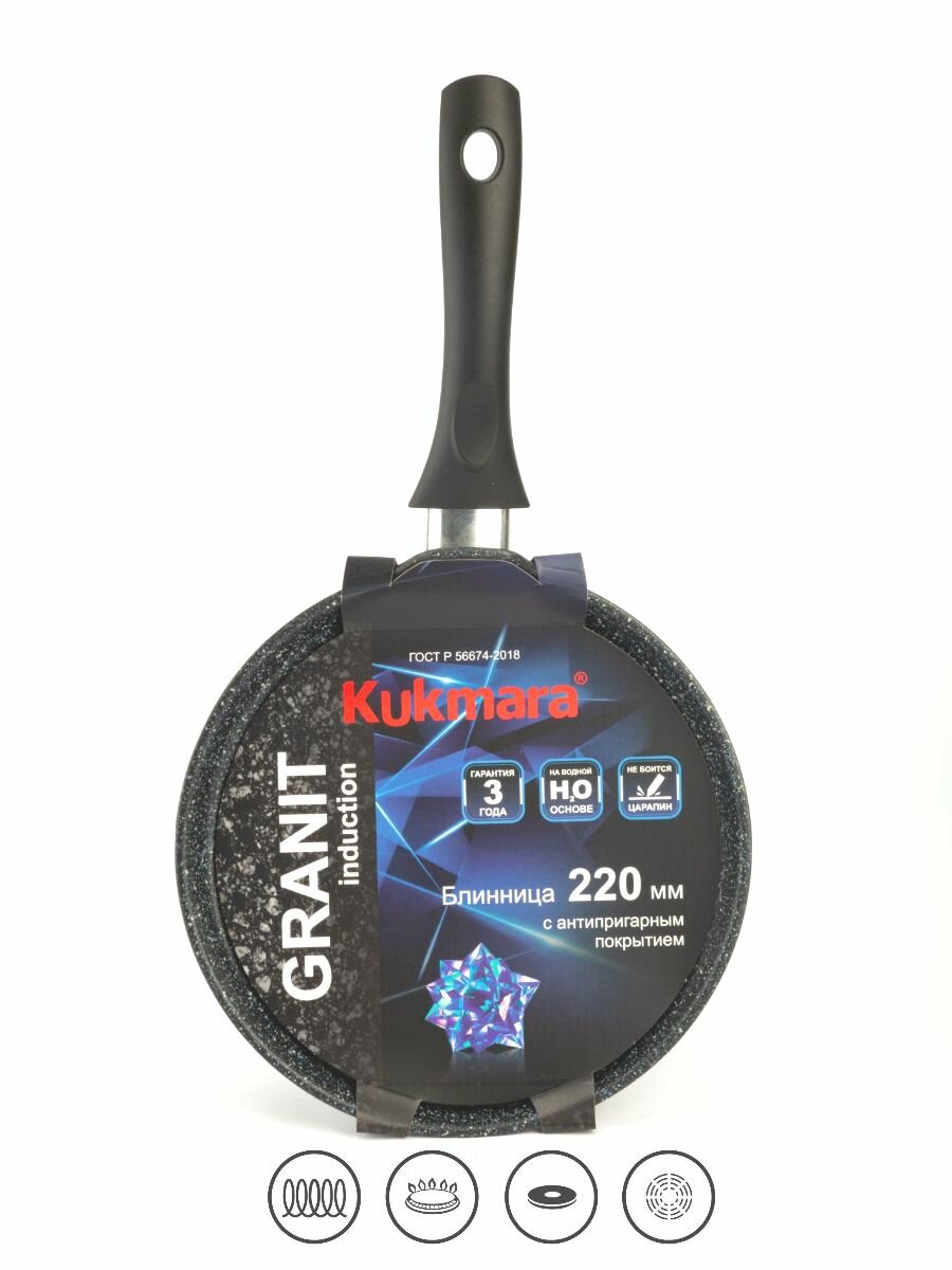 Сковорода Kukmara Granit Black блинная 220 мм для индукционных плит