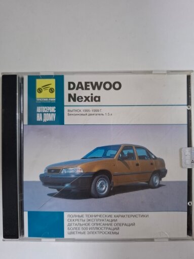 CD / DVD диск по ремонту автомобиля