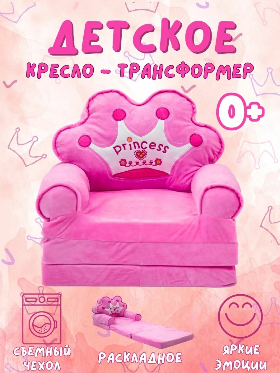 Диван детский