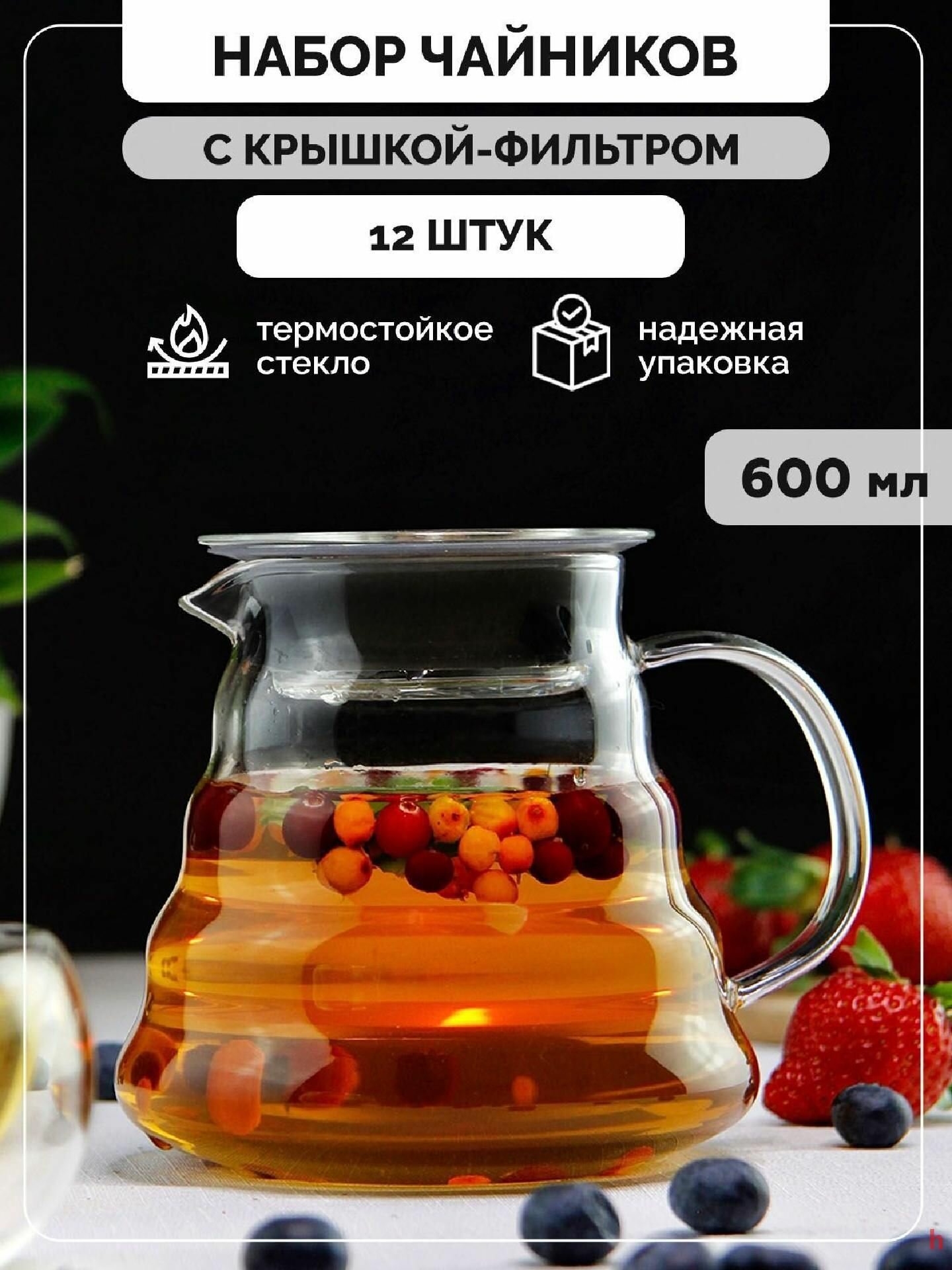 Чайник заварочный из жаропрочного стекла, модель Hario, Glaffe, 600 мл 12 штук h