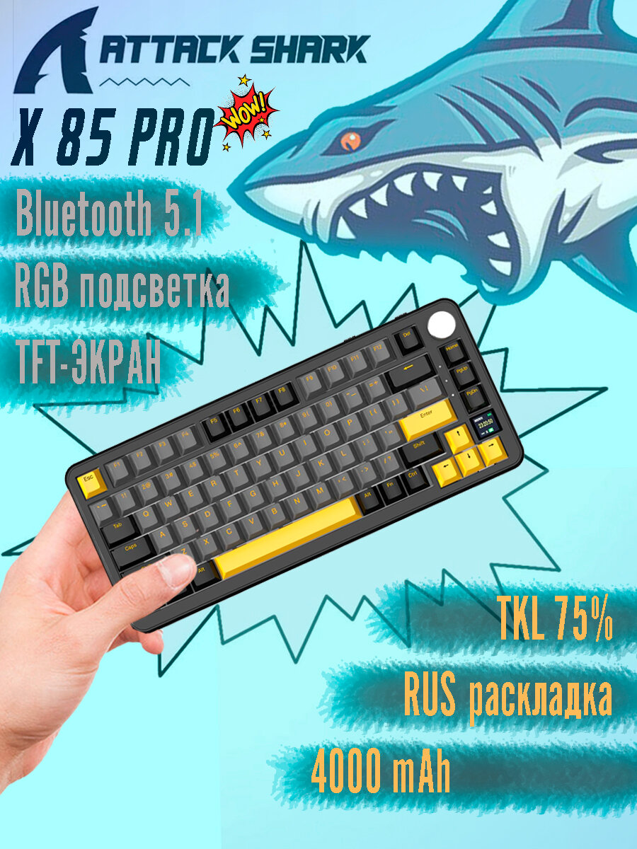 Игровая беспроводная клавиатура ATTACK SHARK X85Pro, Механическая, Русская раскладка, 80 кнопок, HotSwap, Gasket, Черный/Оранжевый