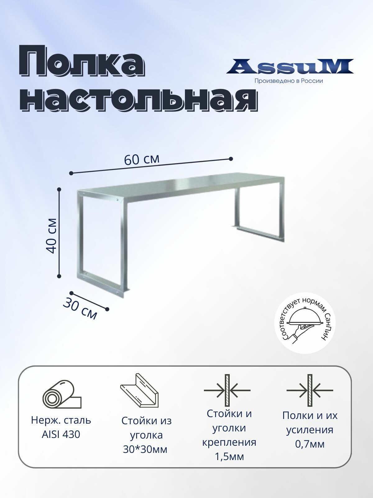 Полка настольная из нержавеющей стали 600x300x400 мм кухонная для дома, хранения, посуды
