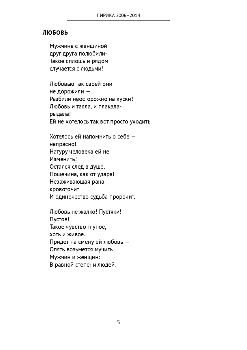 Лирика 2006–2014 — фото 1